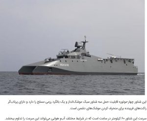 Navy Welcomes Martyr Sayad Shirazi and Martyr Hassan Bagheri, Unveiling ...